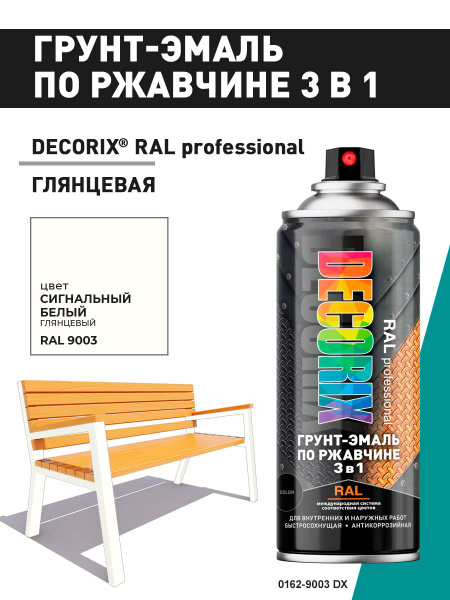 Аэрозольная грунт-эмаль по ржавчине 3 в 1 RAL 9003, белый сигнальный - краска для металла RAL ...