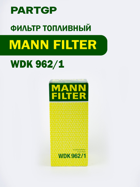 MANN FILTER Фильтр топливный арт. WDK 962/1 купить на OZON по низкой ...