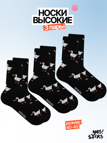 Носки Мужской Yes!Socks, размер 40, 41 Хлопок, Полиамид Баскетбол, Бег ...