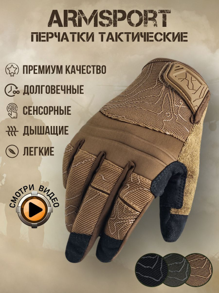Перчатки тактические мужские Armsport купить на OZON по низкой цене ...