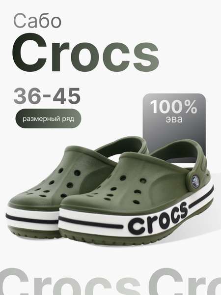 Сабо Женский, Мужской Crocs Резина, размер 36, 37 Маломерит Без каблука США Нет купить c ...