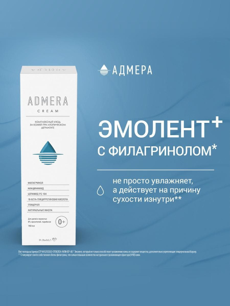 Адмера крем для сухой и чувствительной кожи тела для детей 0+ и ...
