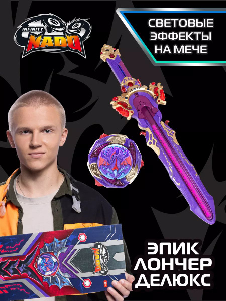 Инфинити Надо. Волчок Эпик Лончер Делюкс Skylord. Infinity Nado купить на OZON по низкой цене ...