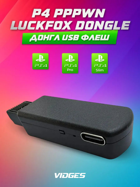 P4 PPPwn Luckfox dongle донгл USB флеш для PS4, PS4 Pro, PS4 Slim ...