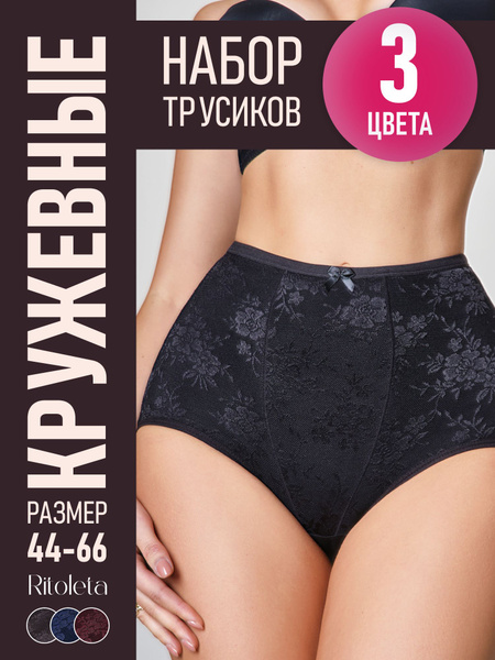 Комплект трусов Женский Ritoleta слипы Хлопок, Эластан черный, бордовый, размер 46, 48 Высокая ...