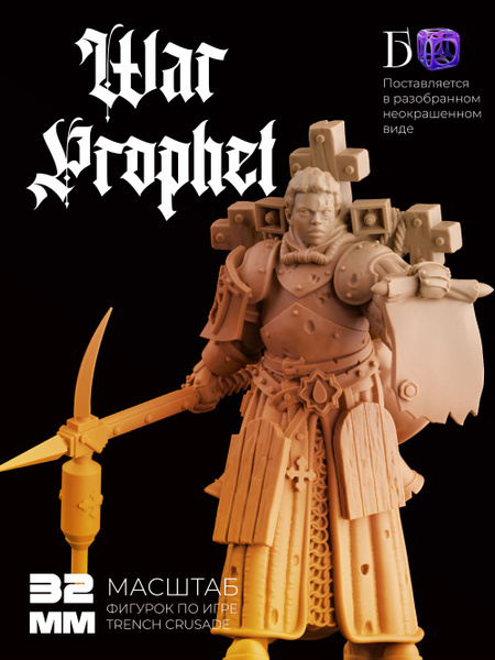 Trench Crusade, War Prophet Trench Pilgrims (Окопный крестовый поход ...