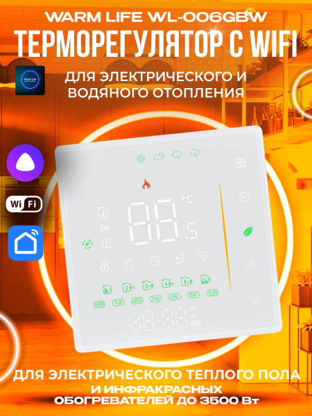 Терморегулятор для теплого пола с WI FI, WARM LIFE WL-006GBW белый ...