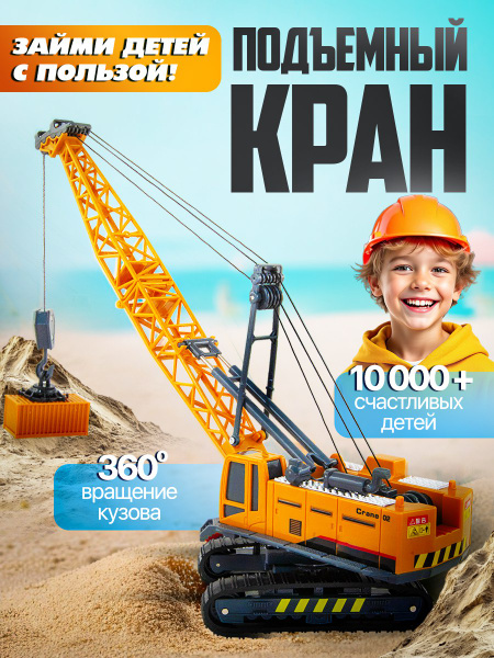 Libom Машинка для мальчика Подъемный кран на гусеничном ходу ...