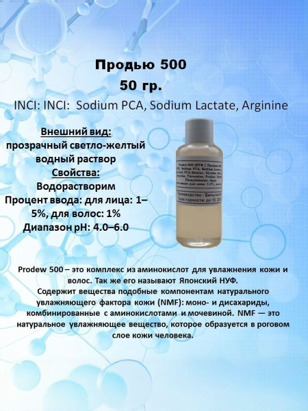 Продью 500 (НУФ / Prodew 500) купить на OZON по низкой цене (2100463356)