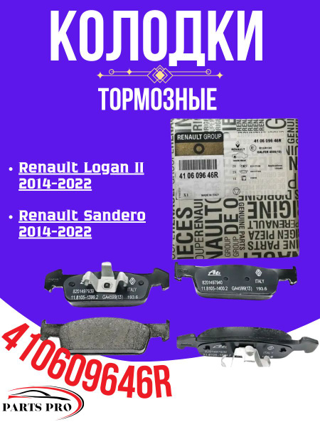 Колодки тормозные передние дисковые (керамика) для а/м RENAULT Logan ...