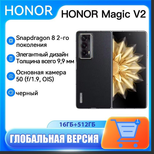 Смартфон Honor magic v2 512 ГБ 16 ГБ Черный 7.92 OLED/AMOLED magic v2 купить c доставкой на OZON ...