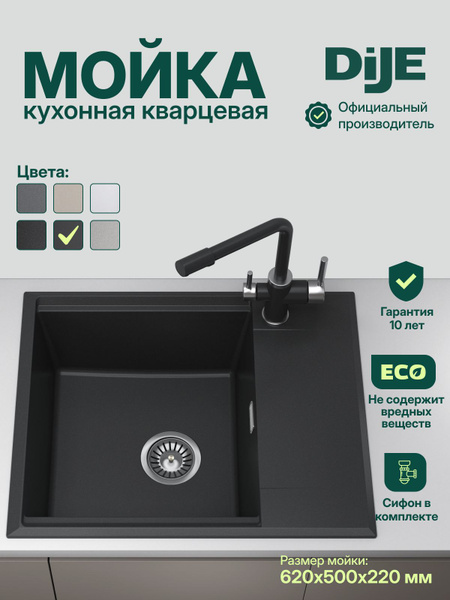 Мойка для кухни DiJE 6203, ГРАФИТ ( темно-серый ), 62х50 см, врезная ...