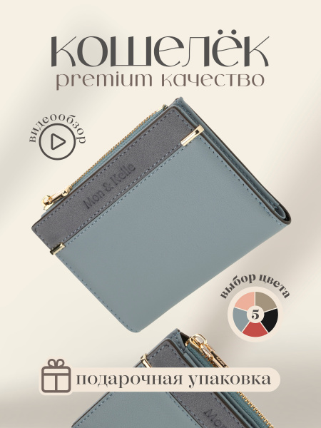 Кошелек женский Mon & Kelle купить на OZON по низкой цене (1953040393)