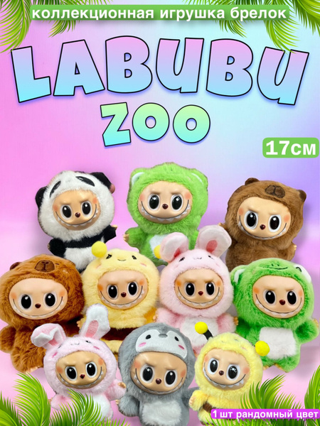 Лабубу игрушка/ Labubu брелок / POP MART the monsters LABUBU ZOO купить ...