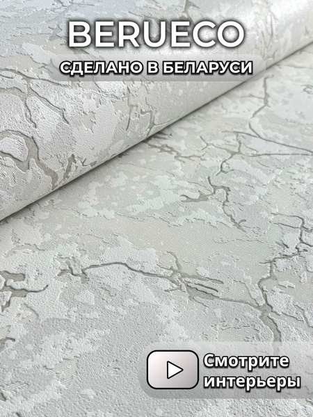 Обои виниловые на флизелине 1,06 моющиеся, метровые, флизелиновые ...