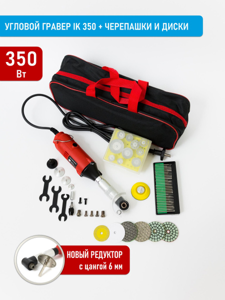 Угловой гравер бормашина IK350 с усиленным валом и водяным охлаждением ...
