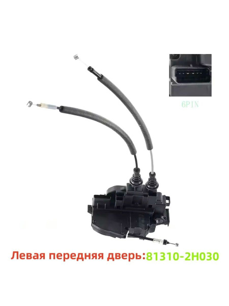 81310-2H030 Левая передняя дверь, 6 контактов, привод дверного замка ...