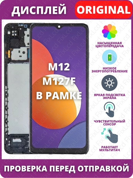 Дисплей для Samsung Galaxy M12 M127F модуль c рамкой Оригинал купить на ...