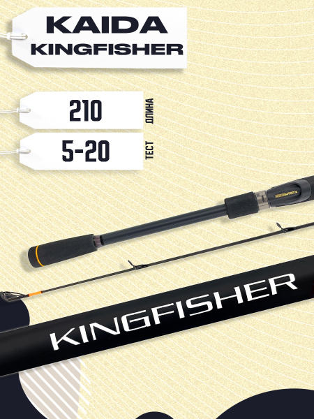 Спиннинг KAIDA KINGFISHER_черный секций 2, от 5 гр до 20 купить c ...
