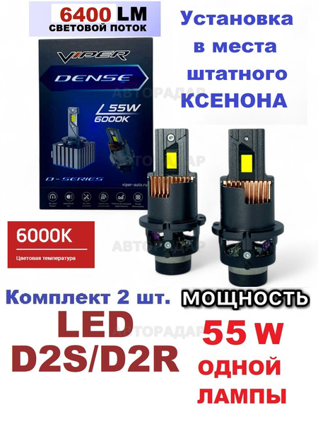 Лампа автомобильная 12 В, 2 шт. Комплект LED ламп головного света DENSE ...