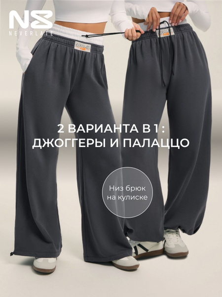 Брюки Женский NEVERLATE графит для спорта Трикотаж, размер 44 Без застежки свободный На любой ...