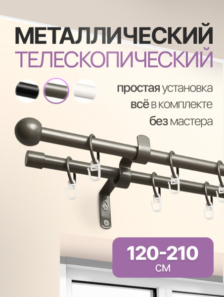 Карниз круглый 2 ряда, 210 Delfa Телескопический, Металл купить c доставкой на OZON по низкой ...