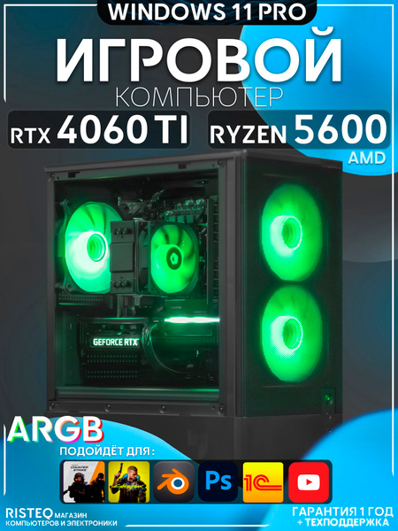 RISTEQ Системный блок (AMD Ryzen 5 5600, RAM 16 ГБ, SSD 256 ГБ, NVIDIA ...