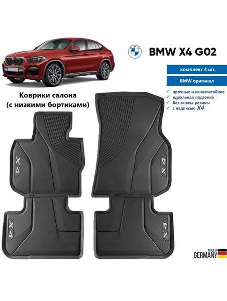 Коврики BMW X4 G02, X4M F98 (с низким бортом) оригинал (4 шт) купить на ...
