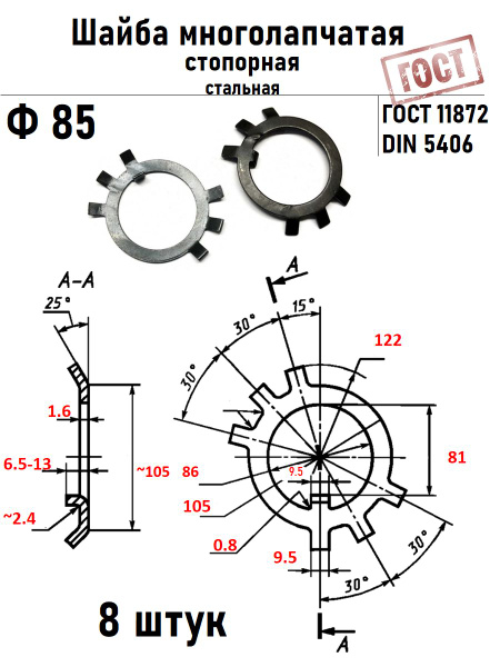 85-11872-din-5406-8-ozon