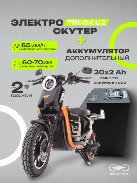 Электроскутер U2, черный матовый, оранжевый купить на OZON по низкой цене (2608507770)