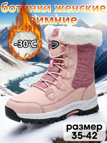 Ботинки Женский Feabrate розовый, размер 35 Зима R (средняя) Шнурки Россия купить c доставкой на ...