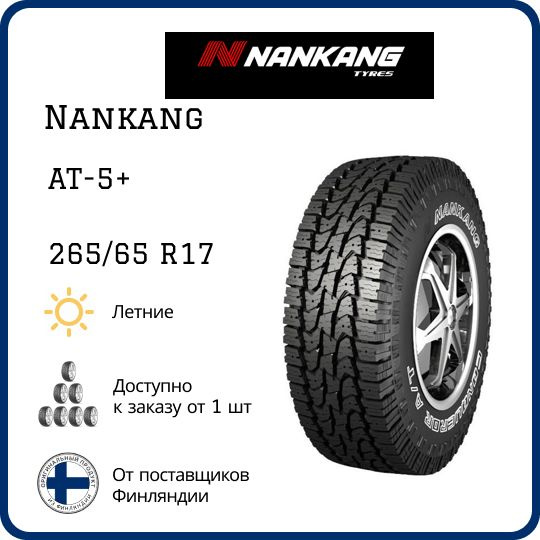 Nankang AT-5+ Шины летние 265/65 R17 112T (2137635972)