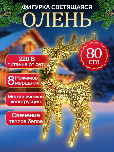 олень новогодний под елку, 80 см олень новогодний купить c доставкой на ...