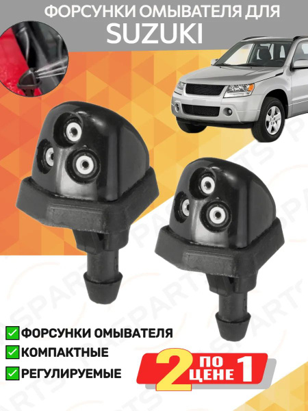 PASPARTS Форсунка омывателя, арт. 38340-56K00, 2 шт. купить на OZON по ...