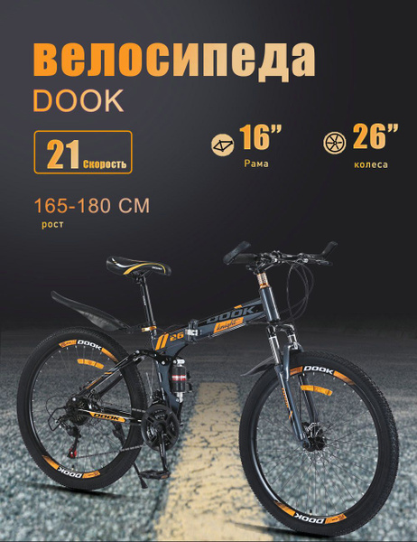 DOOK Велосипед Горный, Городской, горный дюйм 26" рост 160-178см 21 ...