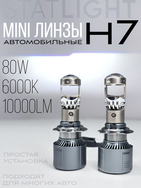Лампа автомобильная STATLIGHT 12В/24 В, 2 шт. statlight-H7 купить c ...