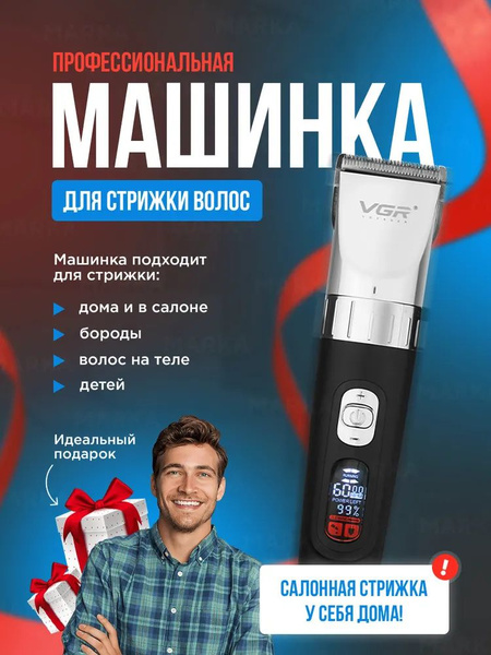VGR Машинка для стрижки v-069 купить на OZON по низкой цене (2797269668)