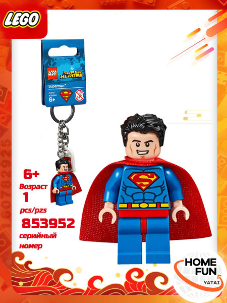 Конструктор LEGO Брелок для ключей 853952 Супермен купить на OZON по ...