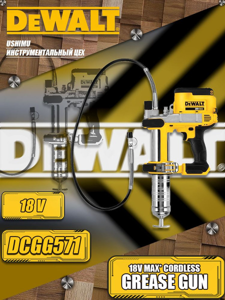 DEWALT DCGG571 Аккумуляторный смазочный пистолет 18V MAX* купить на ...