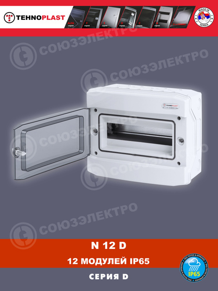 Щит распределительный навесной уличный на 12 модулей IP65 TEHNOPLAST ...