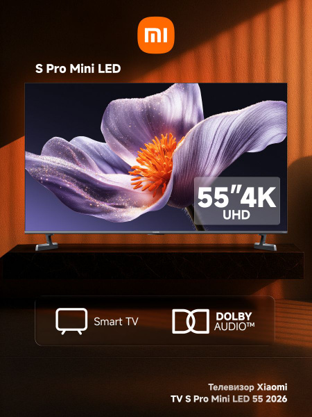 Xiaomi Телевизор Mi S Pro Mini LED TV 55 2026 (L55MB-SRU) QD-MiniLED, 3/32 ГБ, до 288 Гц, HDMI 2 ...