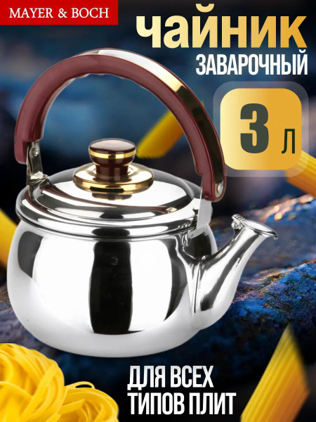 Mayer&Boch Чайник "3", 3 л купить на OZON по низкой цене (2891574172)