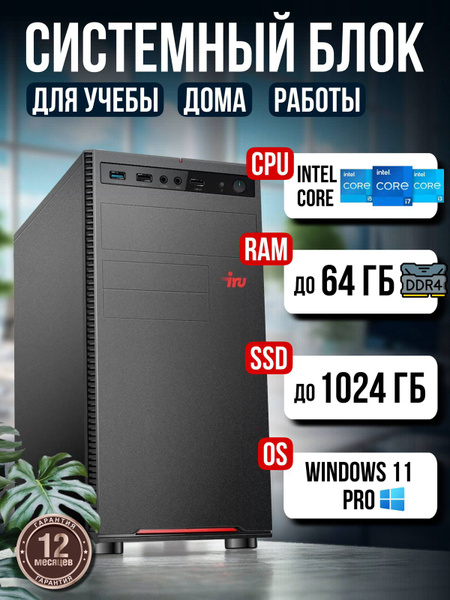 Системный блок Системный блок Антарктика Plus W11 (Гарантия 12 месяцев ...