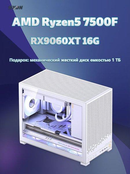 NVIDIA Системный блок (AMD Ryzen 5 7500F, RAM 32 ГБ, SSD 1024 ГБ, AMD ...