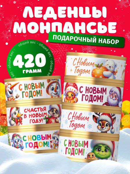 Конфеты монпансье подарок детям на Новый Год 2026 купить на OZON по ...