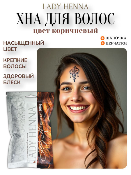 Lady Henna Хна для волос купить на OZON по низкой цене (1890182997)