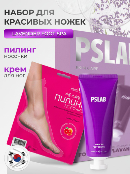Подарочный набор для женщин Уход за ногами PSLAB: пилинг носочки и крем для ног с лавандой Корея ...