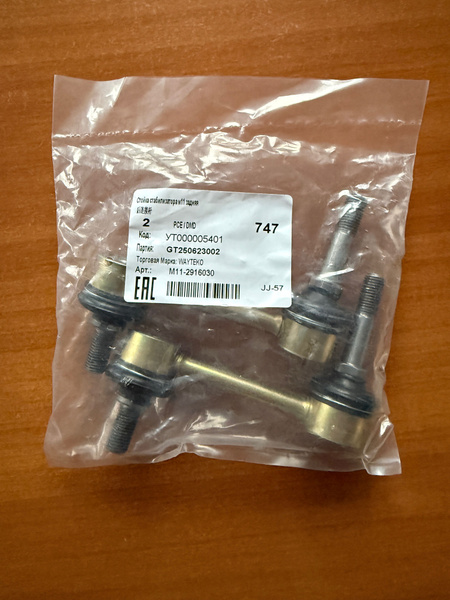CHERY Стойка стабилизатора, арт. M112916030, 2 шт. купить на OZON по ...
