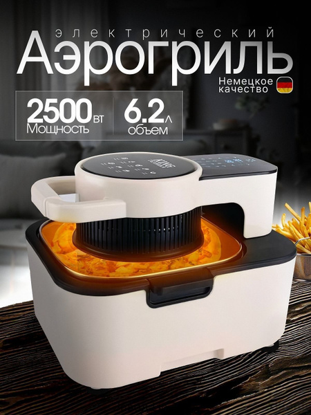 Аэрогриль ys_airfryer_king_kc2206, белый купить на OZON по низкой цене (3045141745)