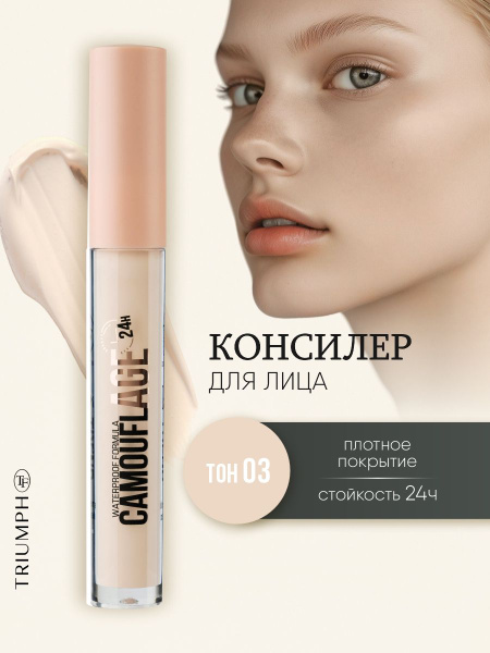 TF cosmetics Консилер для лица, тон 03 натуральный купить на OZON по ...